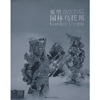 展望:园林乌托邦:gardenutopia