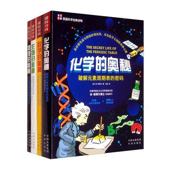 英国科学经典学习读物：《化学的奥秘》、《生物的奥秘》、《数学的奥秘》、《物理的奥秘》4册