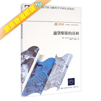 通货膨胀的真相