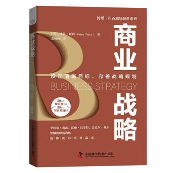 {正版新书}商业战略9787504692009