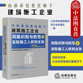 内部承包责任制下建筑施工企业风险识别与防范及实际施工人权利主张 法律社 内部承包与挂靠转包违法分包