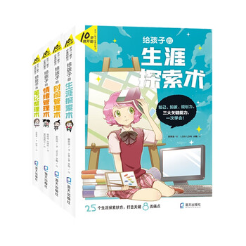给孩子的整理术系列 共4册
