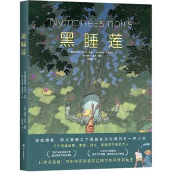 黑睡莲(精)
