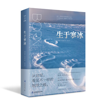 生于寒冰（精）