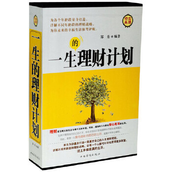 一生的理财计划