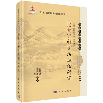 张大宁补肾活血法研究