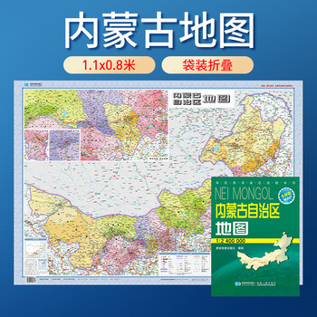 2021年新版 内蒙古地图 全省交通政区 星球地图出版社分省系列