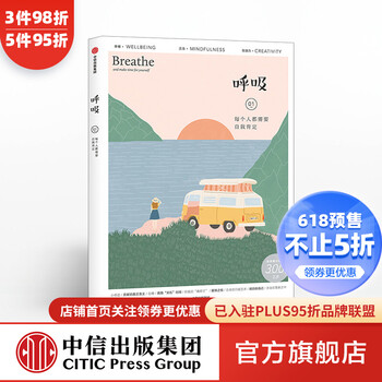 呼吸01 每个人都需要自我肯定 英国Breathe编辑部 著 中信出版社图书