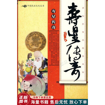 寿星传奇：求仙祈寿的祝寿风俗
