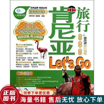 肯尼亚旅行LETS GO