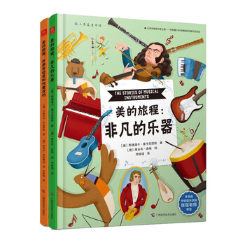 美的旅程系列 共两册