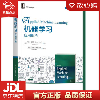 【新华正版】 机器学习：应用视角 大卫·福赛斯(DavidForsyth) 机械工业出