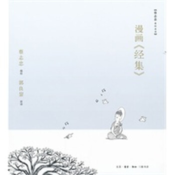 漫画《经集》【正版图书】