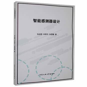 智能感测器设计9787563966233 张政国北京工业大学出版社外语学习