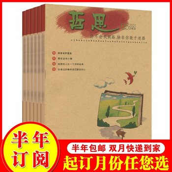 【半年珍藏】哲思杂志2022/2021年7-12月新刊共6本打包（另有哲思2.0杂志可选） 文学文摘青少年期刊 中学生作文素材课外书 哲思21年7-12月