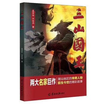 三山国王