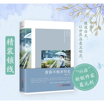 青春不惧岁月长
