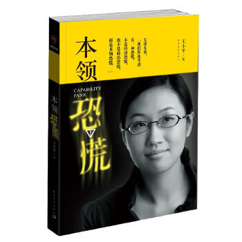 本领恐慌和慧大成系列丛书【正版图书】
