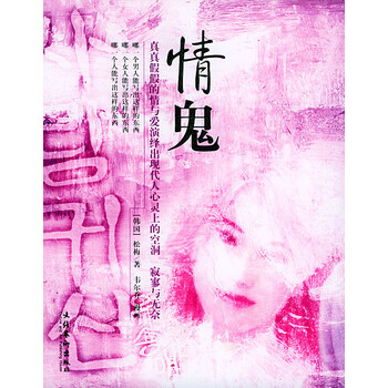 情鬼【正版图书】