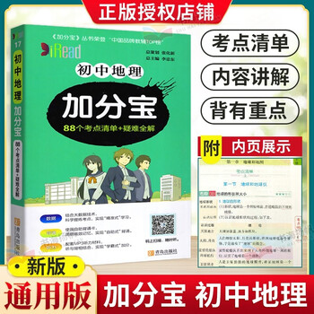 可选】加分宝初中 地理 初中通用辅导资料书