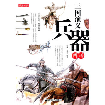 三国演义兵器图谱 伯仲、古月