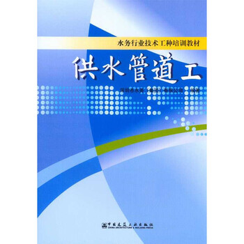 供水管道工
