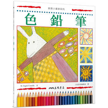 预售 M.`Angels Comella色铅笔(二版)三民 童书/青少年文学 原版进口书
