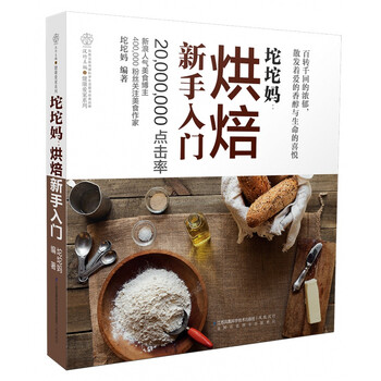 坨坨妈：烘焙新手入门（汉竹）