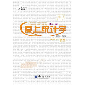 爱上统计学中译本第2版