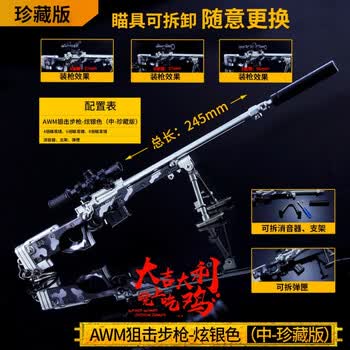 绝地周边98K处理中号AWM多倍镜M416合金瞄具套装玩具模型 AWM炫银 L瞄具三件套