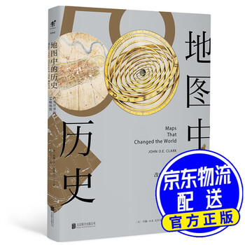 地图中的历史 地图中的历史