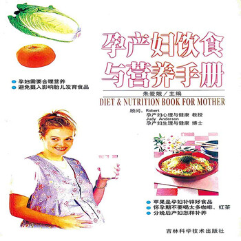 [按需印刷]孕产妇饮食与营养手册