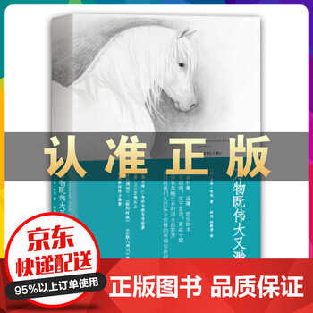 万物既伟大又渺小