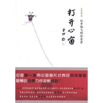 打开心窗【正版图书】