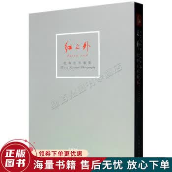 红之外范霖 画册