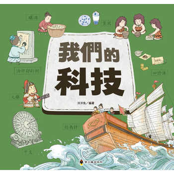 预售 洋洋兔 我们的科技 小萤火虫