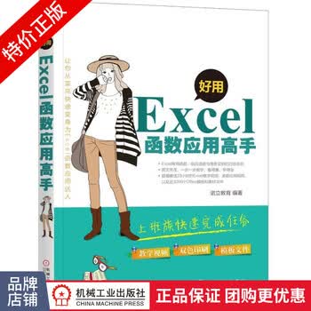 (特价书) 好用，Excel函数应用高手231363