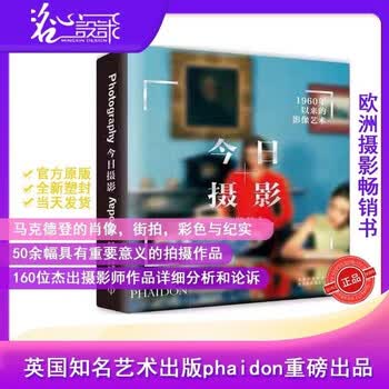 全新塑封版本【当天发】【官方原版全新塑封当天发货】今日摄影1960年以来的影像艺术马克·德登街头肖像纪实今日摄影 我们这一代