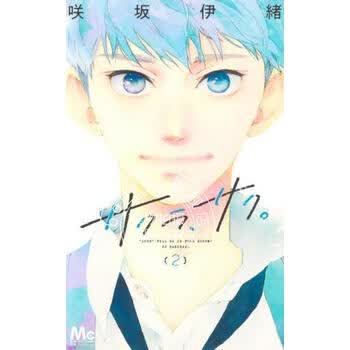进口日文 漫画 樱花、绽放 2 サクラ、サク。 2