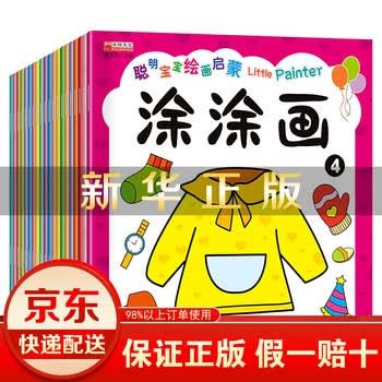 宝宝涂色书全20册