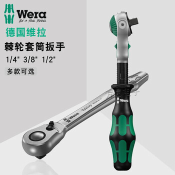 维拉德国Wera多功能双向快速大中小飞细齿棘轮套筒扳手机汽修工具 8004C棘轮扳手1/2【图片 价格 品牌 报价】-京东