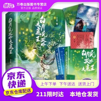【新华书店 自营京送】白月光攻略大魔王：网络原名《穿成短命白月光后，和反派HE了》 青花燃 青岛出版社