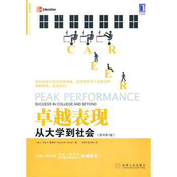 表现从大学到社会(原书第7版)【正版图书】