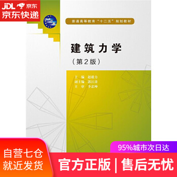 【正版图书】建筑力学  中国水利水电出版社