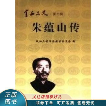 朱蕴山传