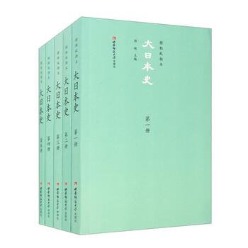 大日本史（标点校勘本）