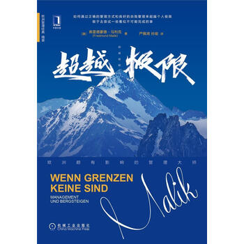 极限社会科学自我管理组织管理管理者图书