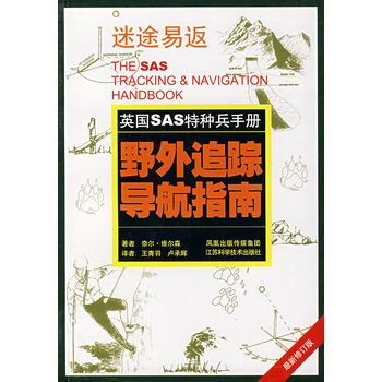 野外追踪导航指南【正版图书】
