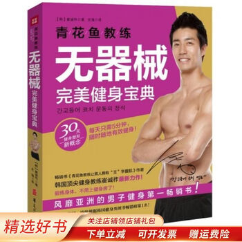 青花鱼教练无器械完美健身宝典