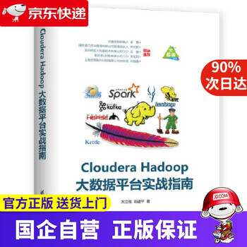 【新华书店官方网店】Cloudera Hadoop大数据平台实战指南 宋立桓,陈建平 清华大学出版社